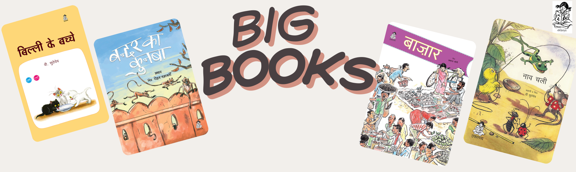 Books – Eklavya Pitara