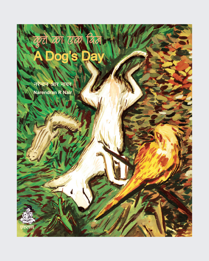 A Dog's Day / कुत्ते का एक दिन – Eklavya Pitara