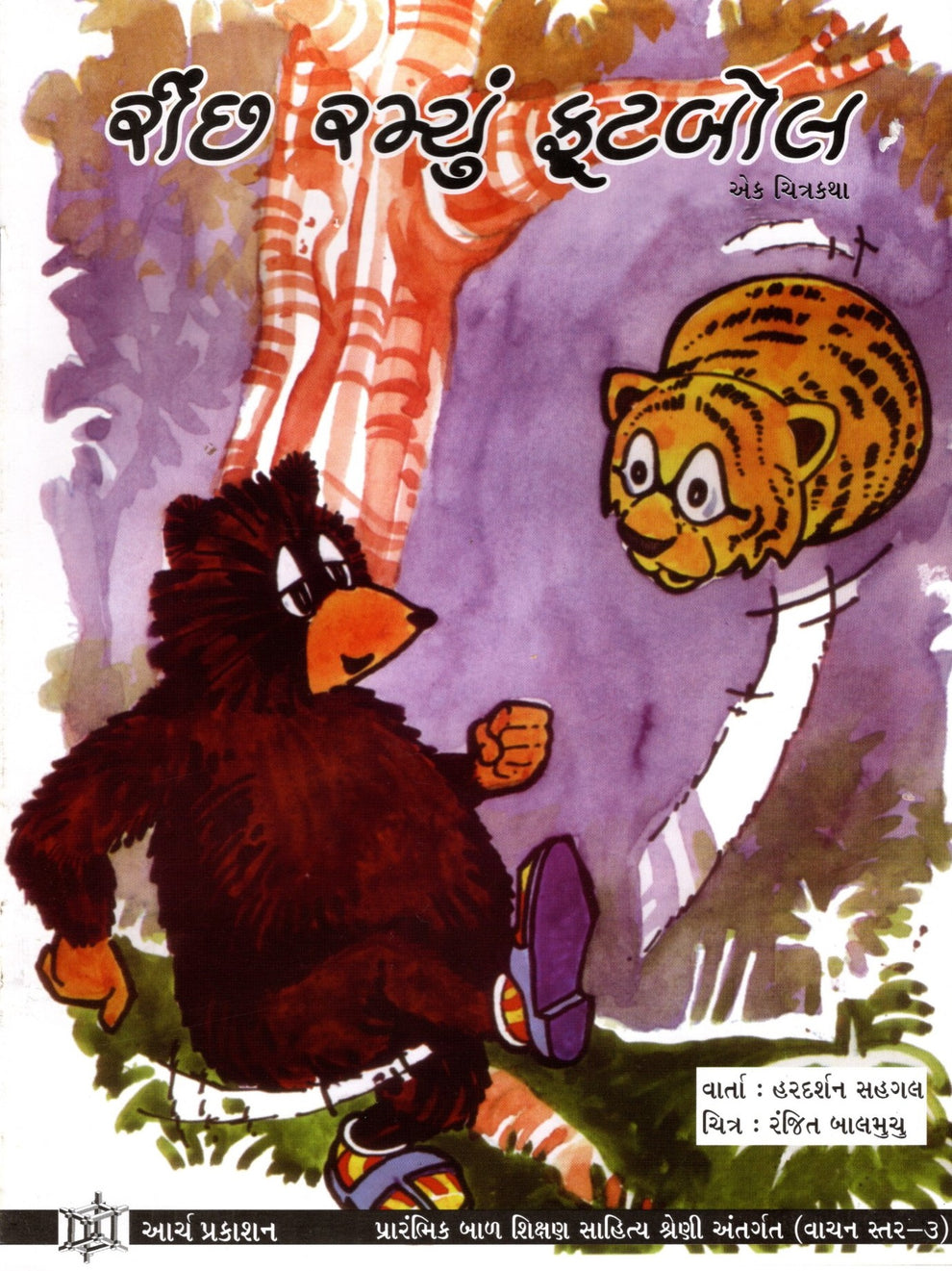 Bhaloo Ne Kheli Football (Gujarati) – Eklavya Pitara