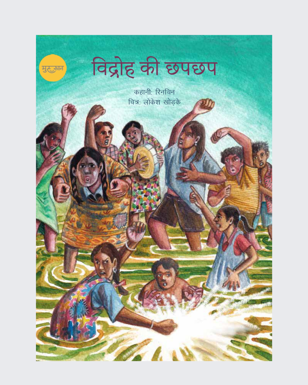 Vidroh ki Chhap Chhap – Eklavya Pitara