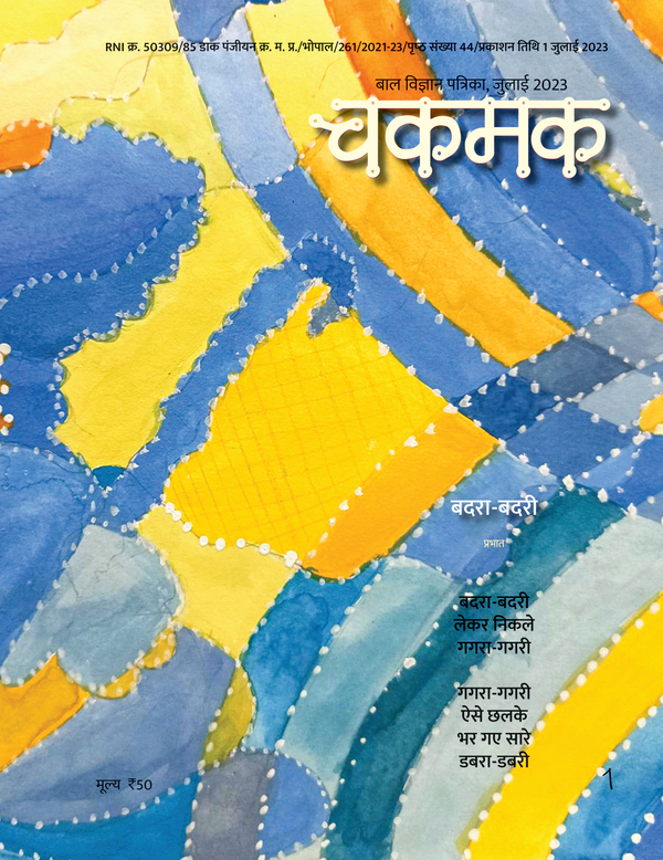Chakmak - Subscription – Eklavya Pitara