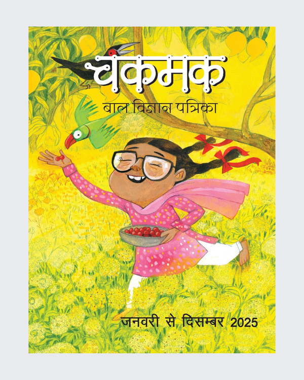 Chakmak Bound Volume 2025 – Eklavya Pitara