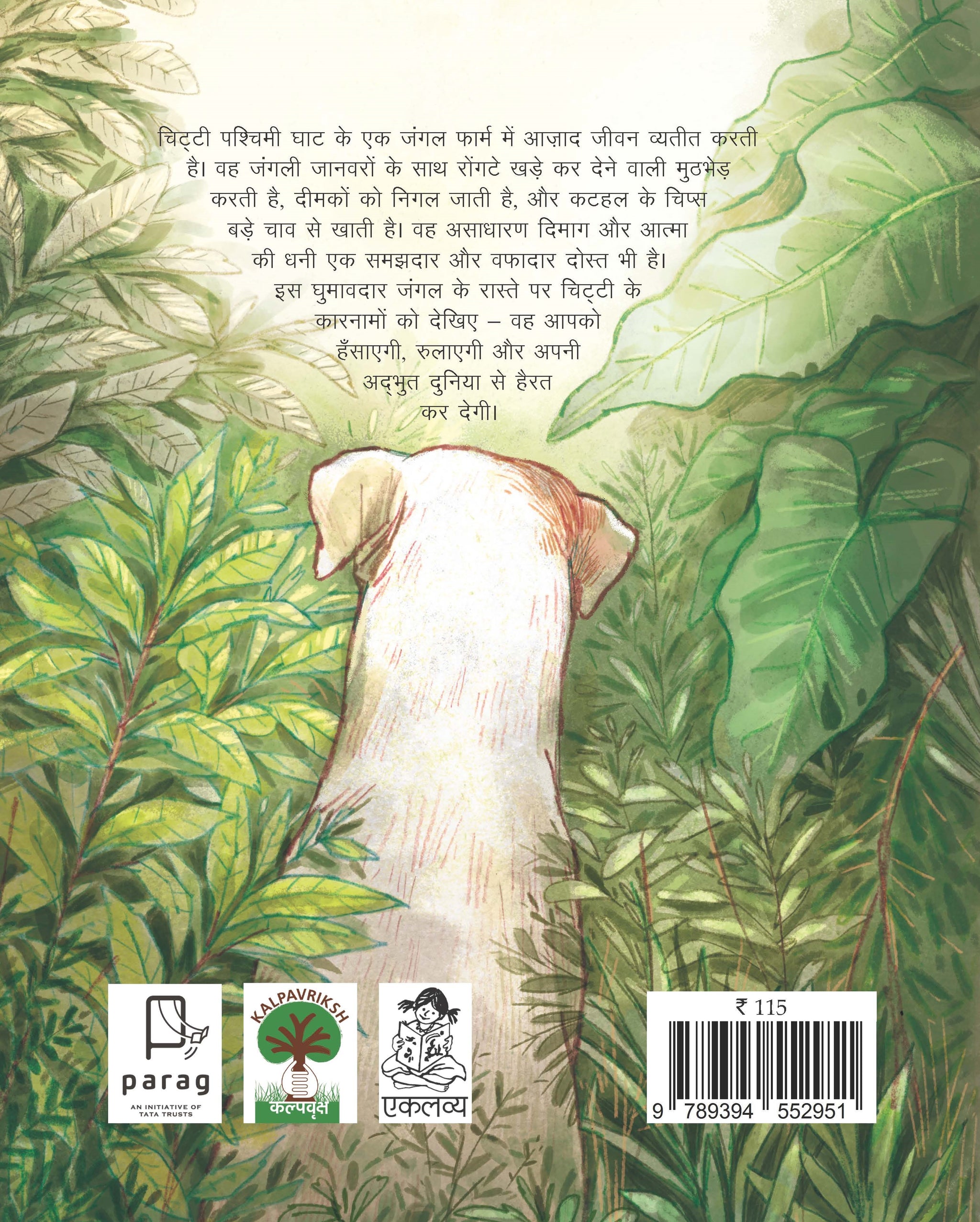 Chitty- Ek Kutta Aur Uska Jungle Farm – Eklavya Pitara