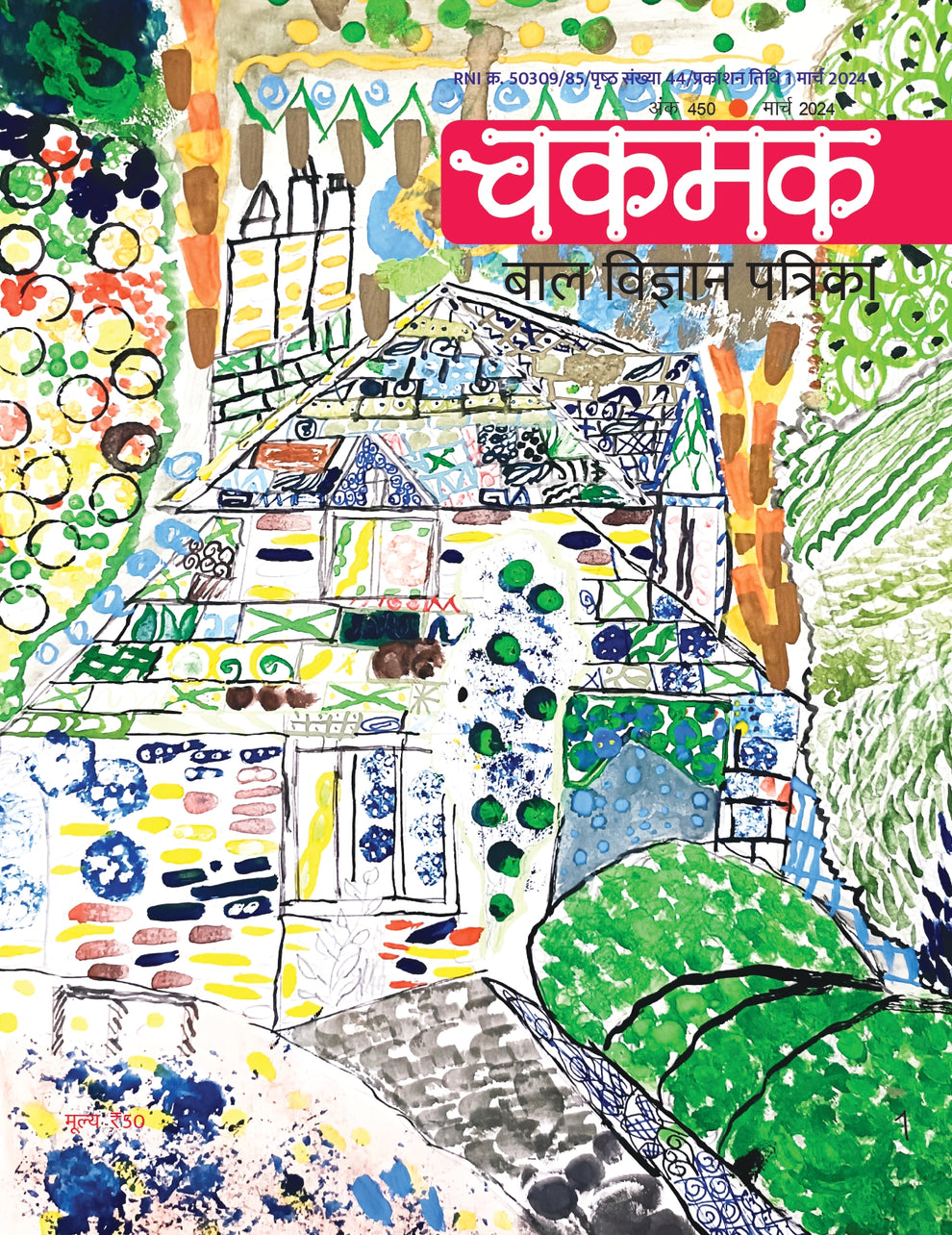 Chakmak - Subscription – Eklavya Pitara