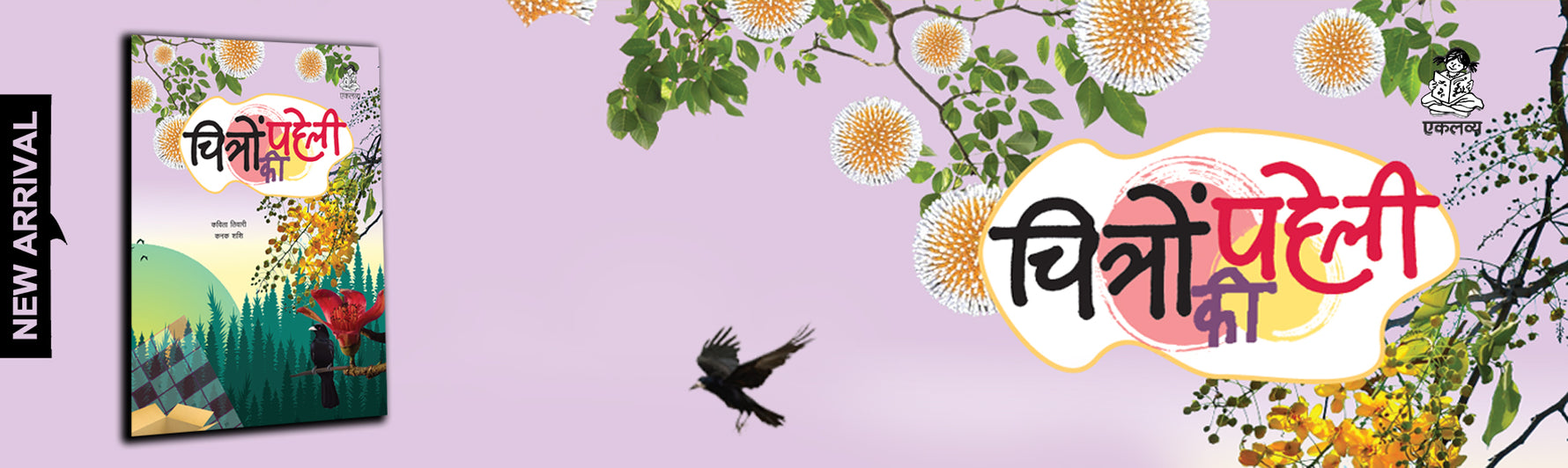 Products – Eklavya Pitara