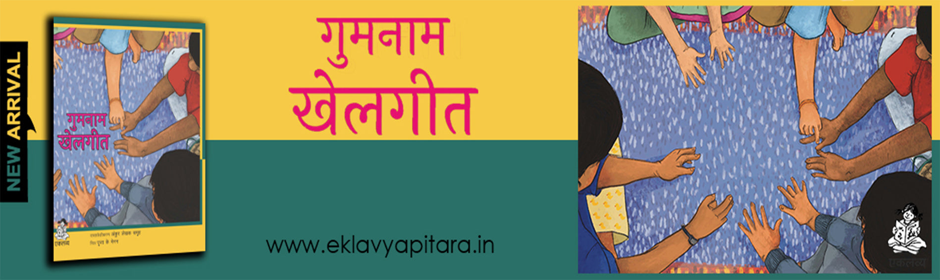 Hoshangabad Science Teaching Programme – Eklavya Pitara