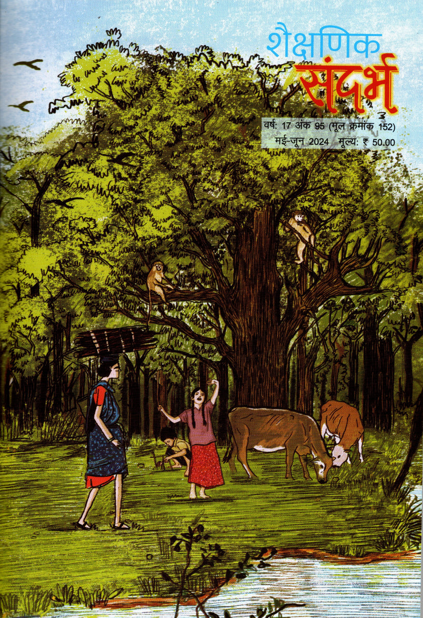 Sandarbh - Subscription for Individual – Eklavya Pitara