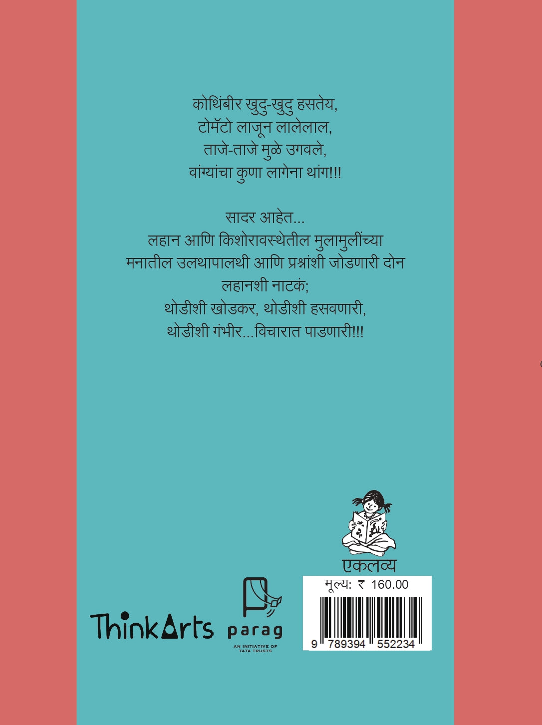 Vangi Nahi Ali !! Kuni Aaiktay Ka? (Marathi) – Eklavya Pitara