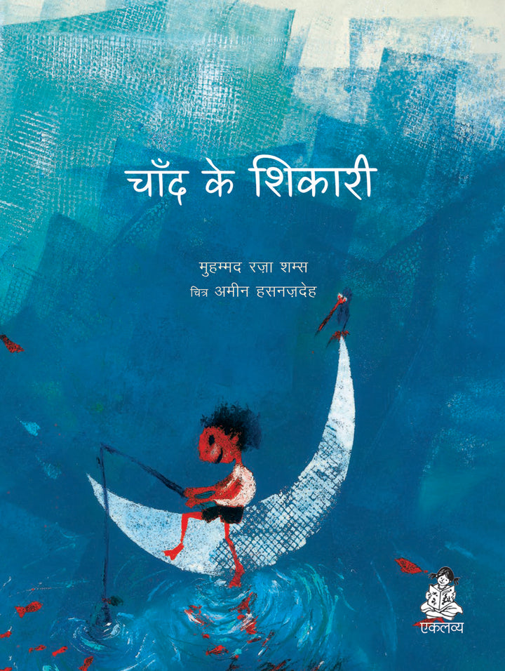 Story Books for Children – Eklavya Pitara