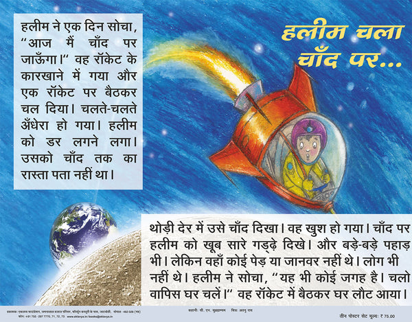 Set of 3 Colour Poster in Hindi – Eklavya Pitara