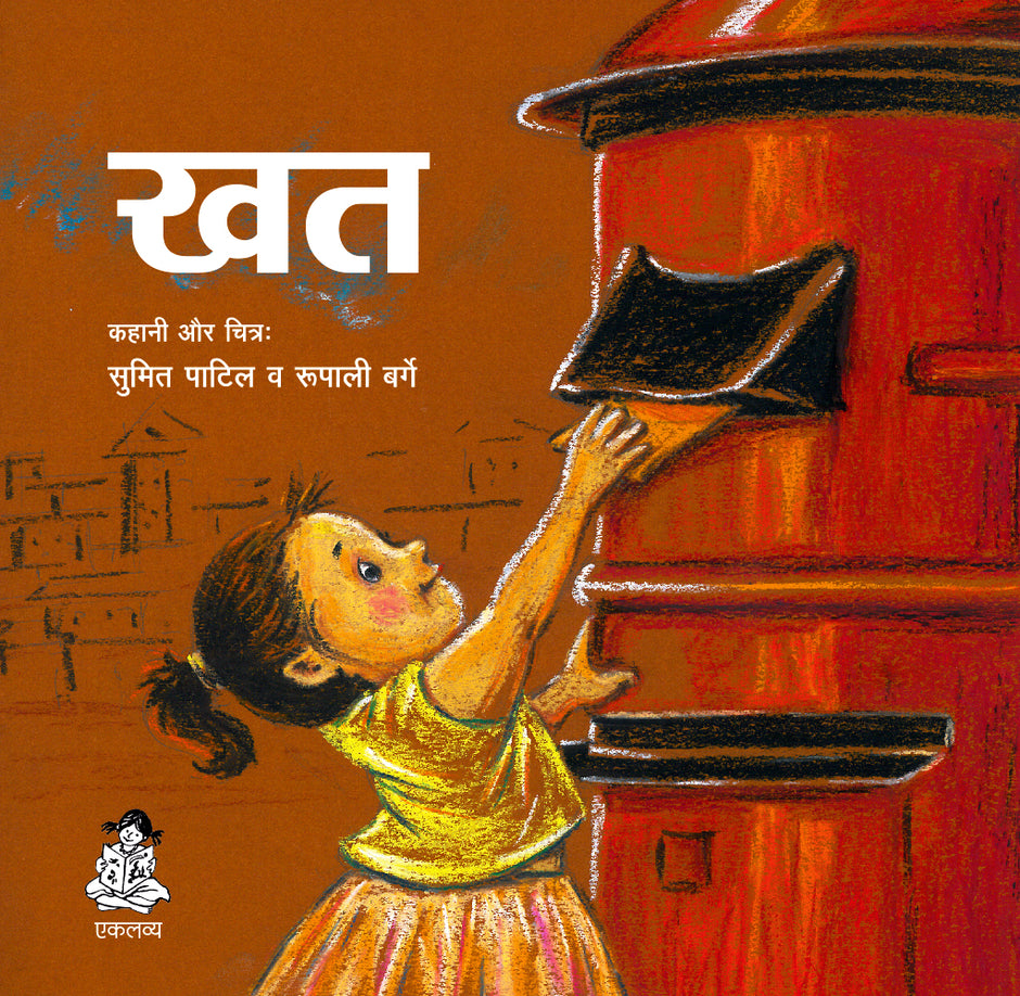 Story Books for Children – Eklavya Pitara