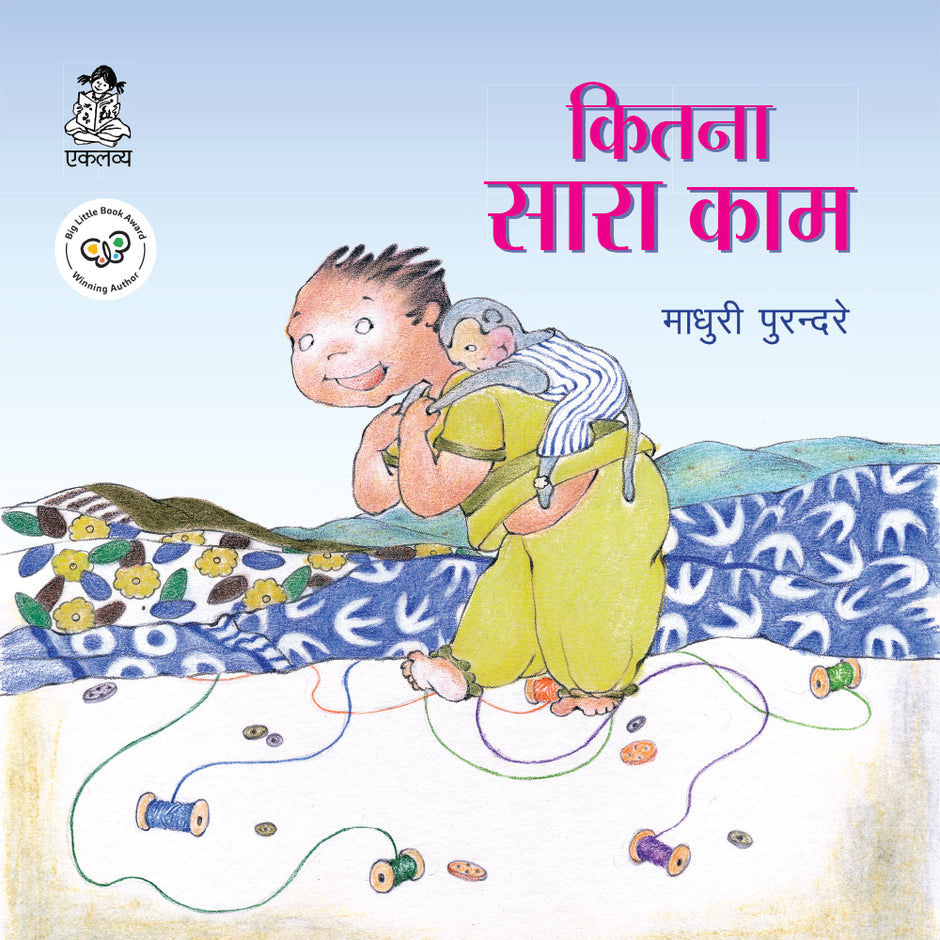 Story Books for Children – Eklavya Pitara
