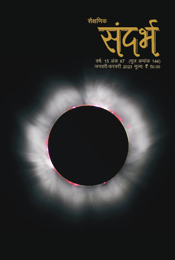 Sandarbh - Subscription for Individual – Eklavya Pitara