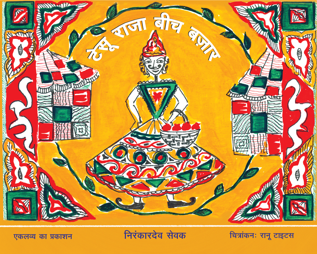 Tesu Raja Beech Bazar – Eklavya Pitara